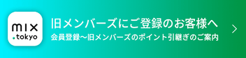 mix.tokyo（ミックスドットトウキョウ）MEN｜【公式】通販mix.tokyo（ミックスドットトウキョウ）